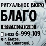 Blago (Sovetskiy pereulok No:3), cenaze hizmetleri  Bikhov'dan