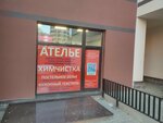 Ателье (Aviakonstruktorov Avenue No:63), terziler  Saint‑Petersburg'dan