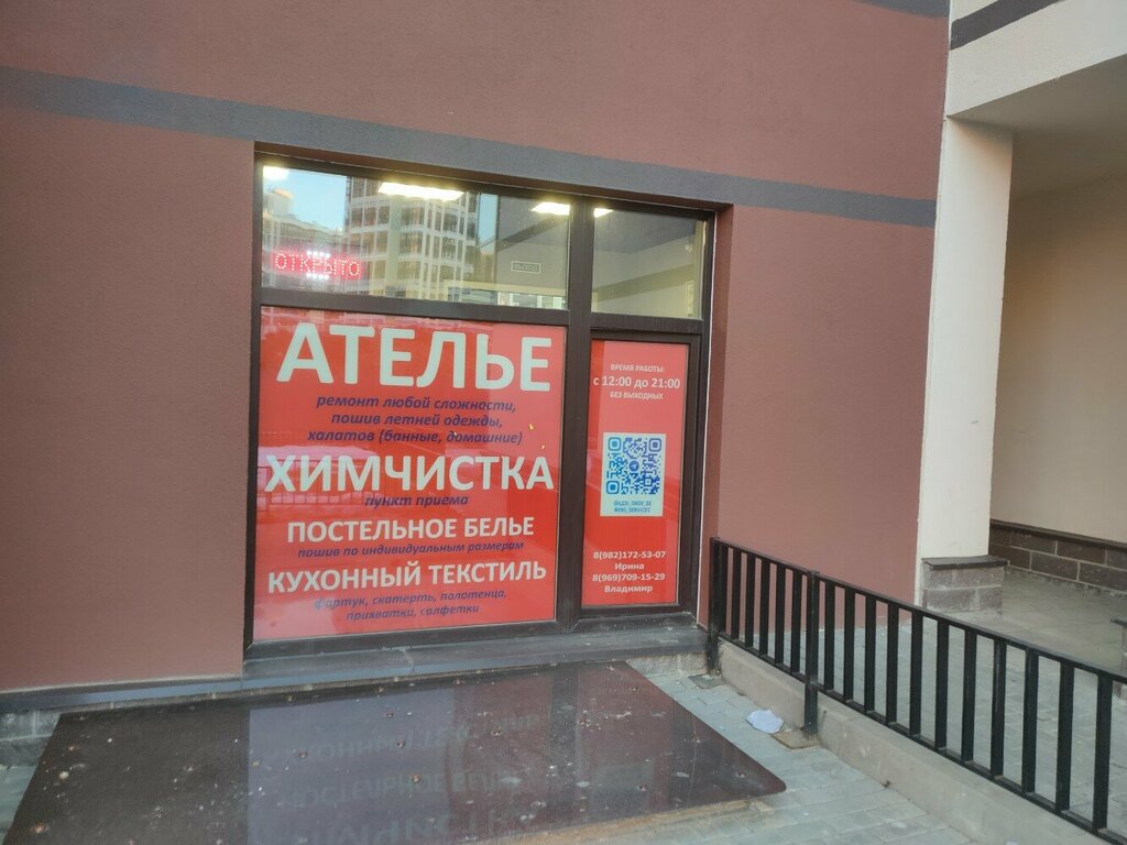 Terziler Ателье, Saint‑Petersburg, foto
