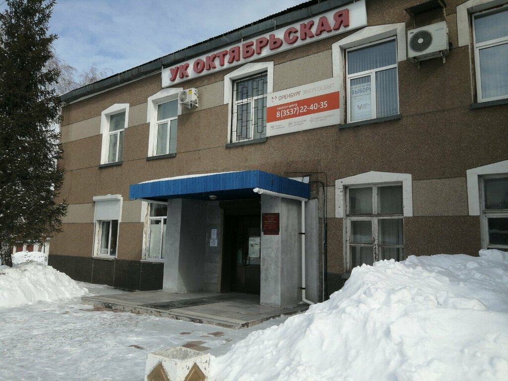 Enerji firmaları ЭнергосбыТ Плюс, Orsk, foto