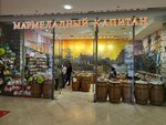 Мармеладный капитан (Kiyevskogo Vokzala Square No:2), pasta, şekerleme ve tatlı  Moskova'dan