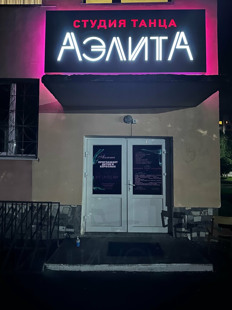 Dans okulları Aelita dance club, Vitebsk, foto