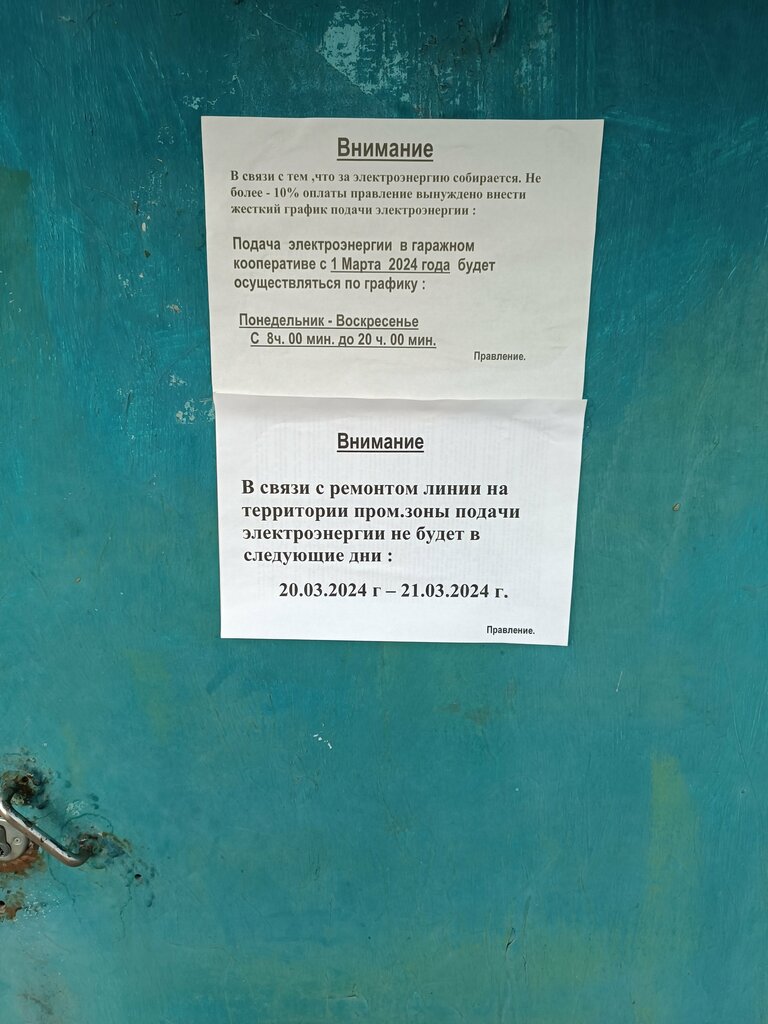 Garajlar ГК Горняк, Stariy Oskol, foto