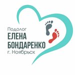 Подолог Е. Бондаренко (Novosyolov Street No:4А), podoloji  Noyabrsk'dan