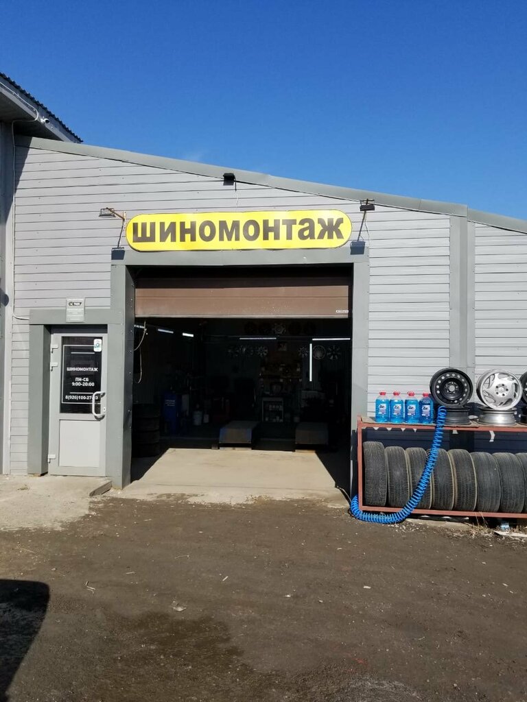 Oto lastik tamiri Шиномонтаж, Şçolkovo, foto