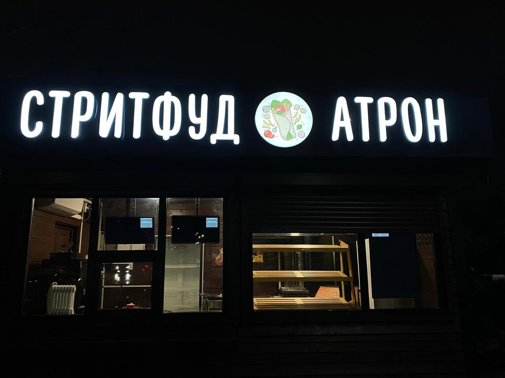 Fast food Тандыр, Riazan, foto