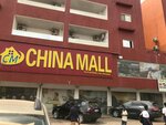 China Mall CI (Abidjan, La commune Yopougon, Rue M1), alışveriş merkezleri  Abican'dan