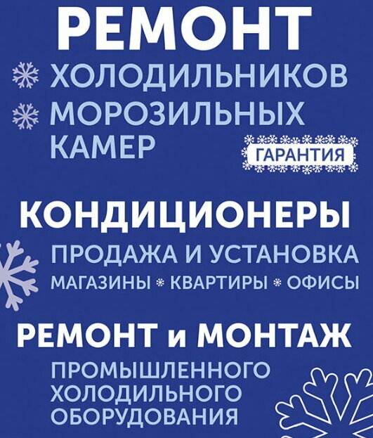 Beyaz eşya servisleri Bytkholod Servisny tsentr, Zheleznogorsk, foto