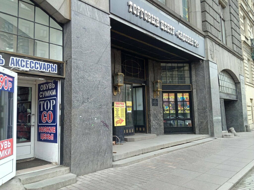 Giyim mağazası Смешные цены, Saint‑Petersburg, foto