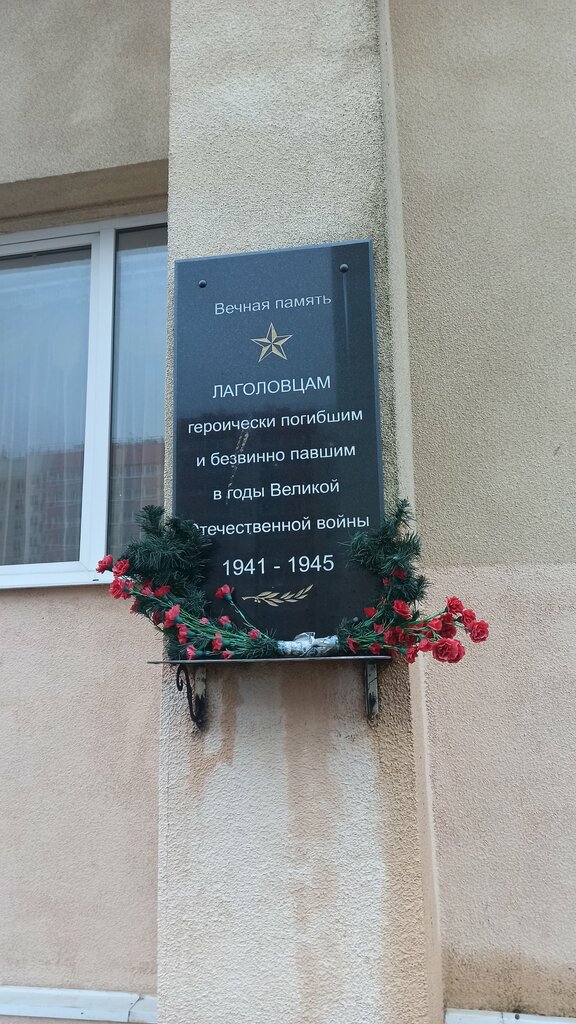 Anıt levhası, anıt taş Лаголовцам погибшим во время войны, Saint‑Petersburg ve Leningradskaya oblastı, foto