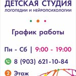 Детская студия логопедии и нейропсихологии (Lenina Street No:76), çocuk ıslah merkezi  Orehovo‑Zuyevo'dan