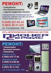 Pioneer Service (Syezdovskaya ulitsa No:10А, Samara), beyaz eşya servisleri  Samara'dan