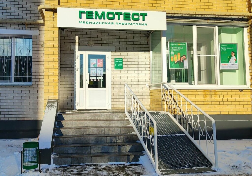 Tıbbi laboratuvarlar Laboratoria Gemotest, Kanash, foto