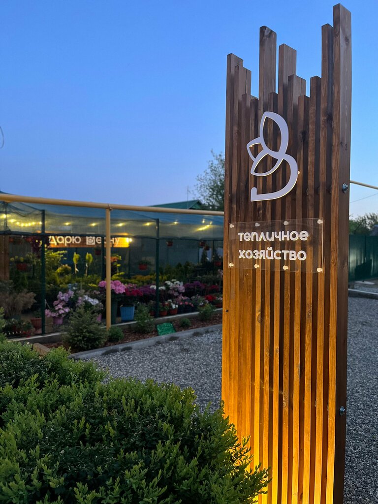 Seracılık Дарю Весну, Stavropolski krayı, foto