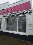 Елена (Bolnichnaya ulitsa No:99, stanitsa Kanevskaya), güzellik salonu  Krasnodarski krayından