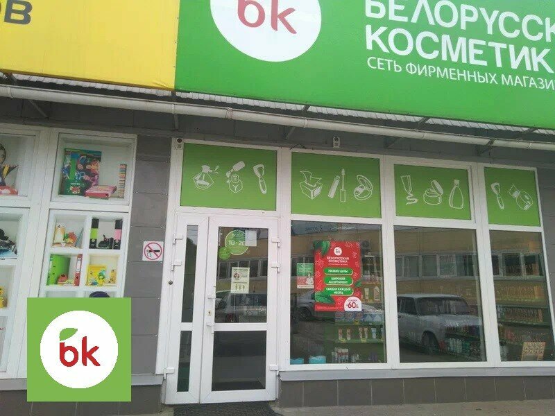 Kozmetik ve parfümeri mağazaları Belorusskaya kosmetika, Briansk, foto