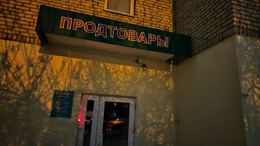 Market Prodtovary, Vawkavysk, foto