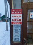 Малеч (Savieckaja vulica No:45), hobi, elişi için ürünler  Pruzhany'dan