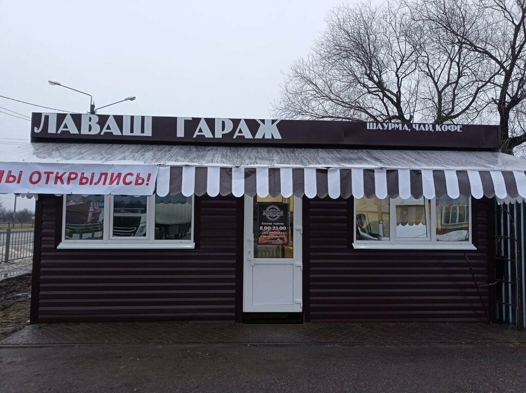 Fast food Лаваш гараж, Voronejskaya oblastı, foto