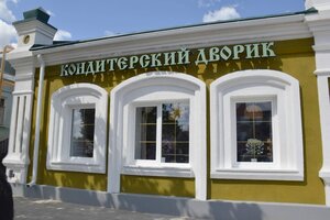 Кондитерский Дворик (Lenin's street No:29), fast food  Usman'dan