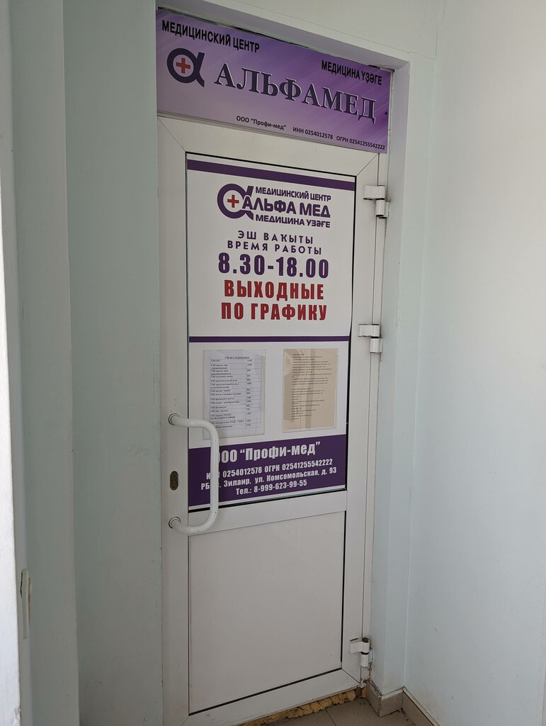 Tıp merkezleri ve klinikler АльфаМед, Başkurdistan, foto