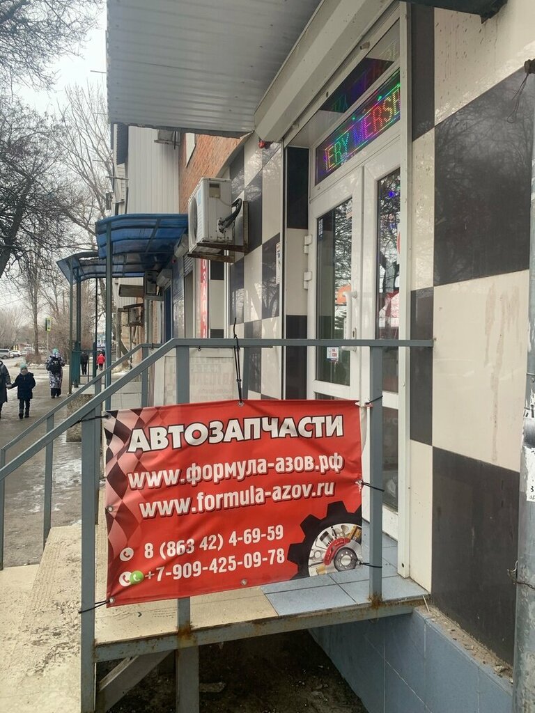 Otomobil yedek parçaları Formula-azov, Azov, foto