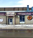 САМСАныч (Krasinskaya ulitsa No:122В), fast food  Şahty'den