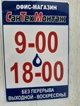 Сантехмонтаж (ulitsa Kalmykova No:10), banyo ve klozet mağazaları  Kartaly'den