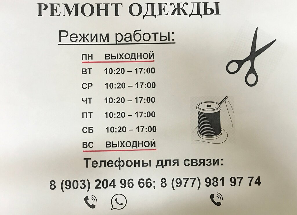 Kıyafet tamiri Ремонт одежды, Puşkino, foto