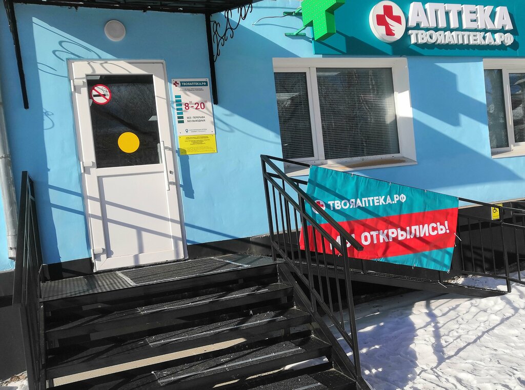 Eczaneler Tvoyaapteka. rf, Amursk Bölgesi, foto