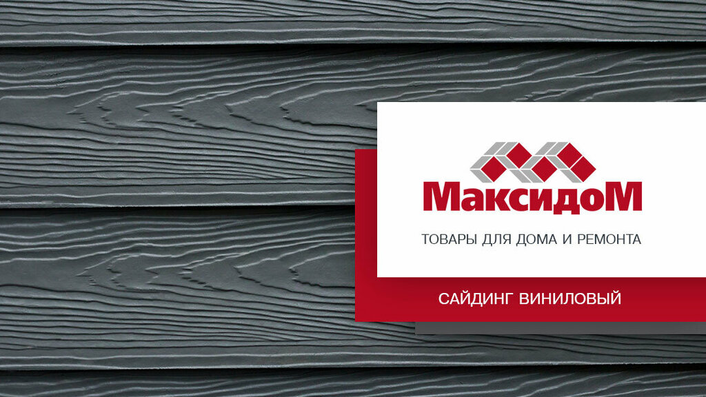 Yapı hipermarketi Maxidom, Şçerbinka, foto