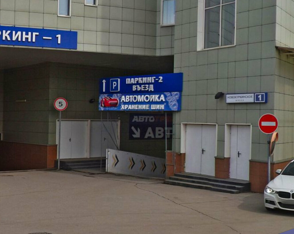 Oto lastik tamiri Авто SPA, Moskova, foto
