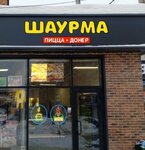 Шаурма (Maksimov Street No:45А/522), fast food  Kazan'dan