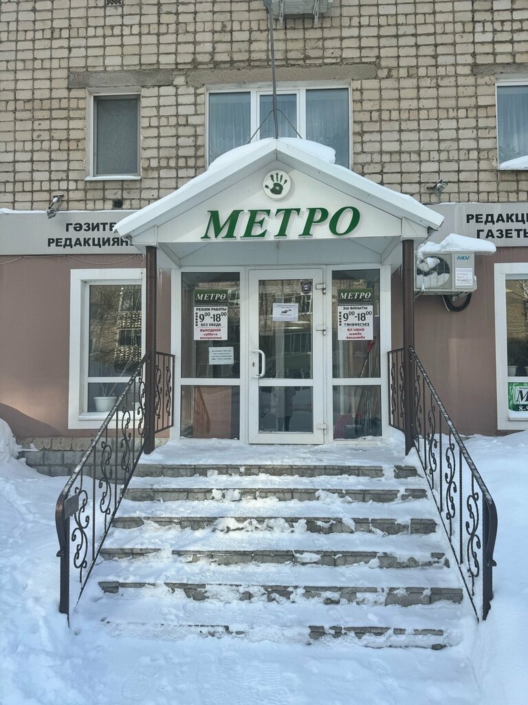 Gazete ve dergiler Газета Метро РБ, Kumertau, foto