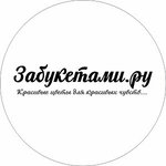 Zabuketami.ru (Molodyozhnaya ulitsa No:5, Village of Otradnoye), çiçekçiler  Moskova ve Moskovskaya oblastından