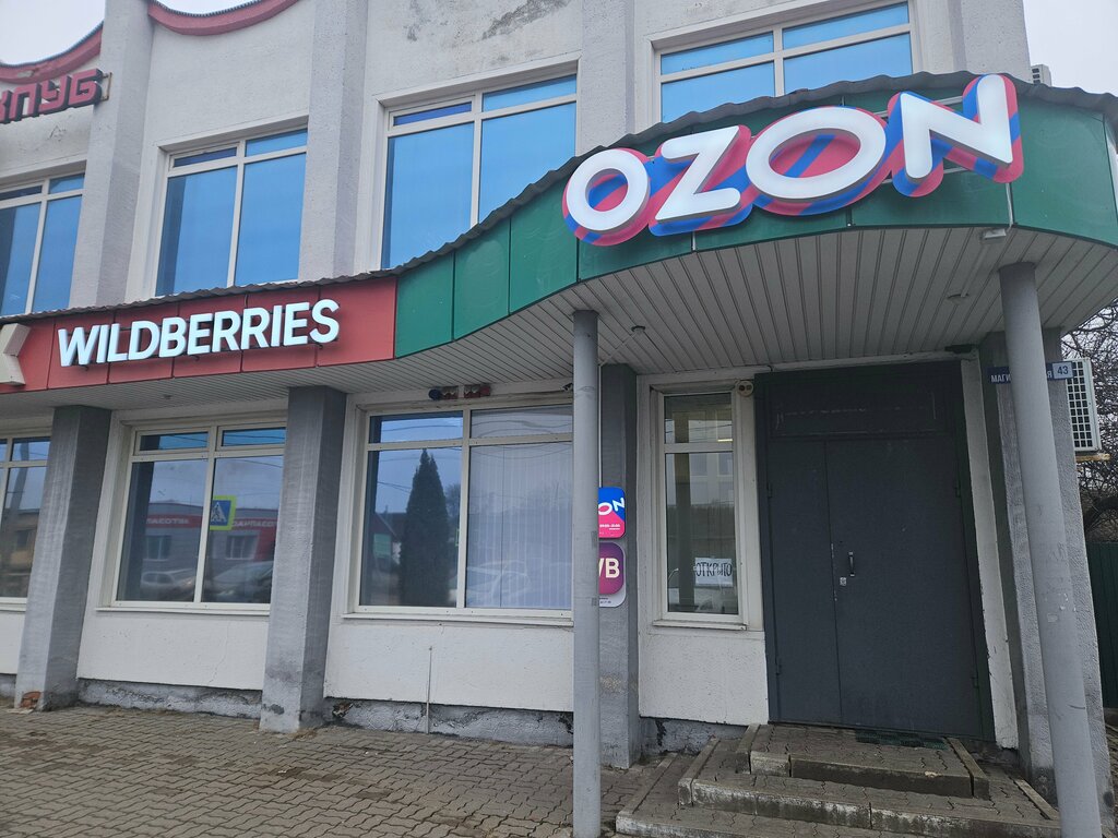 Teslimat noktası Ozon, Belgorodskaya oblastı, foto
