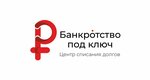 Банкротство под ключ (prospekt 50 let Oktyabrya No:4), hukuk büroları  Petropavlovsk'tan