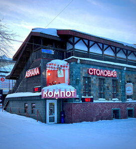 Kompot (Constitution Street of Kazakhstan No:17), kantin, yemekhane  Petropavl'dan (Petropavlovsk'tan)