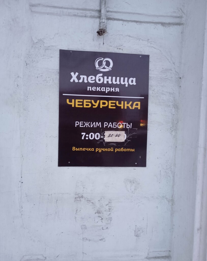 Hazır gıda satan yerler Хлебница, Çeliabinsk, foto