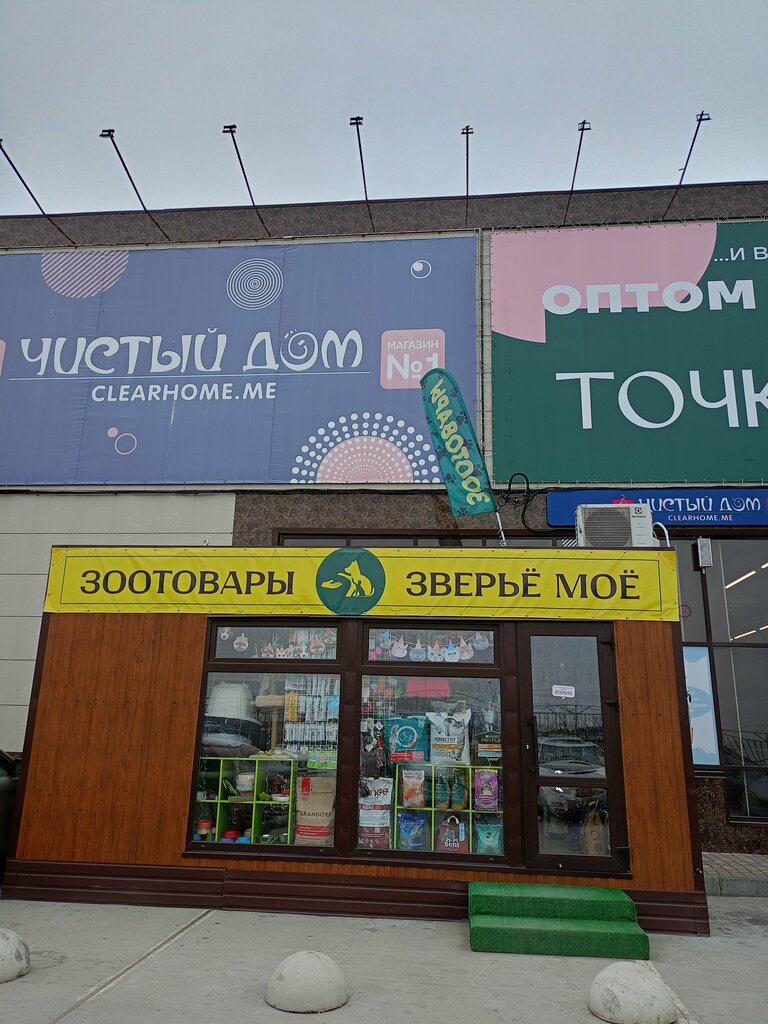 Petshop Zver'e moe, Sevastopol, foto