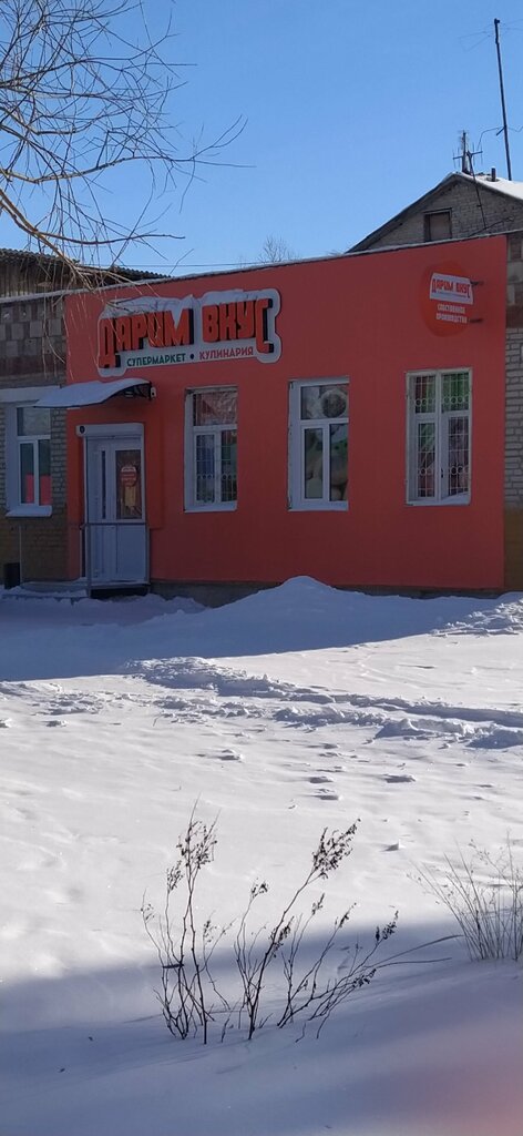 Süpermarket Дарим Вкус, Omsk, foto