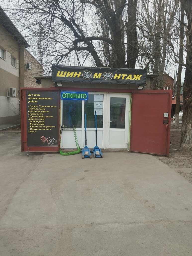 Oto lastik tamiri Шиномонтаж, Taganrog, foto