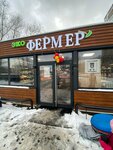 Эко Фермер (Naberezhnaya Street No:3Б, Severniy Subdistrict), kasap, şarküteri  Domodedovo'dan