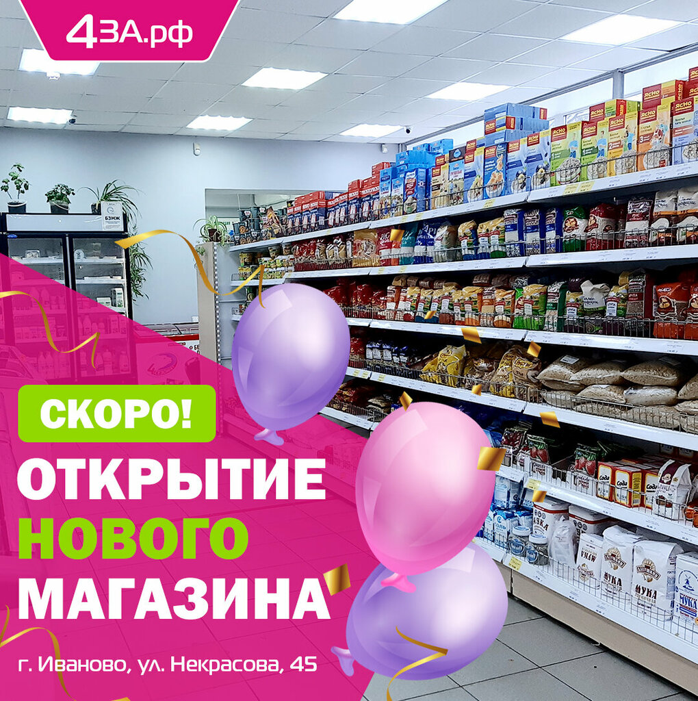 Market 4za. Rf, İvanovo, foto