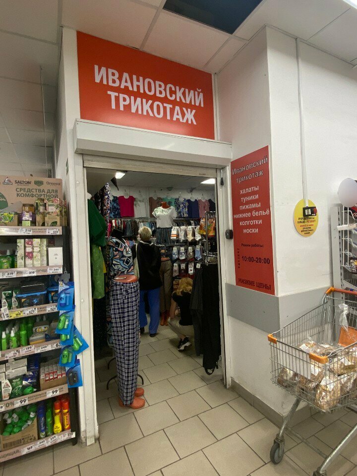Giyim mağazası Ивановский Трикотаж, Yekaterinburg, foto