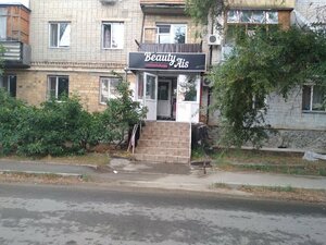 Beauty Ais (No:16, Ulan áskerı qalashyǵy, Taldykorgan), güzellik salonu  Taldıkorgan'dan