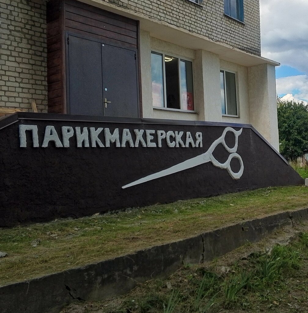 Kuaförler Парикмахерская, Fokino, foto