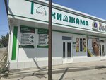 Хиджама (G. Davydov Street No:26А), masaj salonları  Osh'tan
