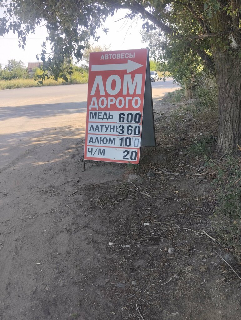 Hurda metal alımı Улица Плеханова, 12, Voljski, foto