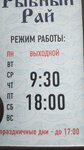 Рыбный рай (No:3А, деревня Горбунки), balık ve deniz ürünleri  Saint‑Petersburg ve Leningradskaya oblastından